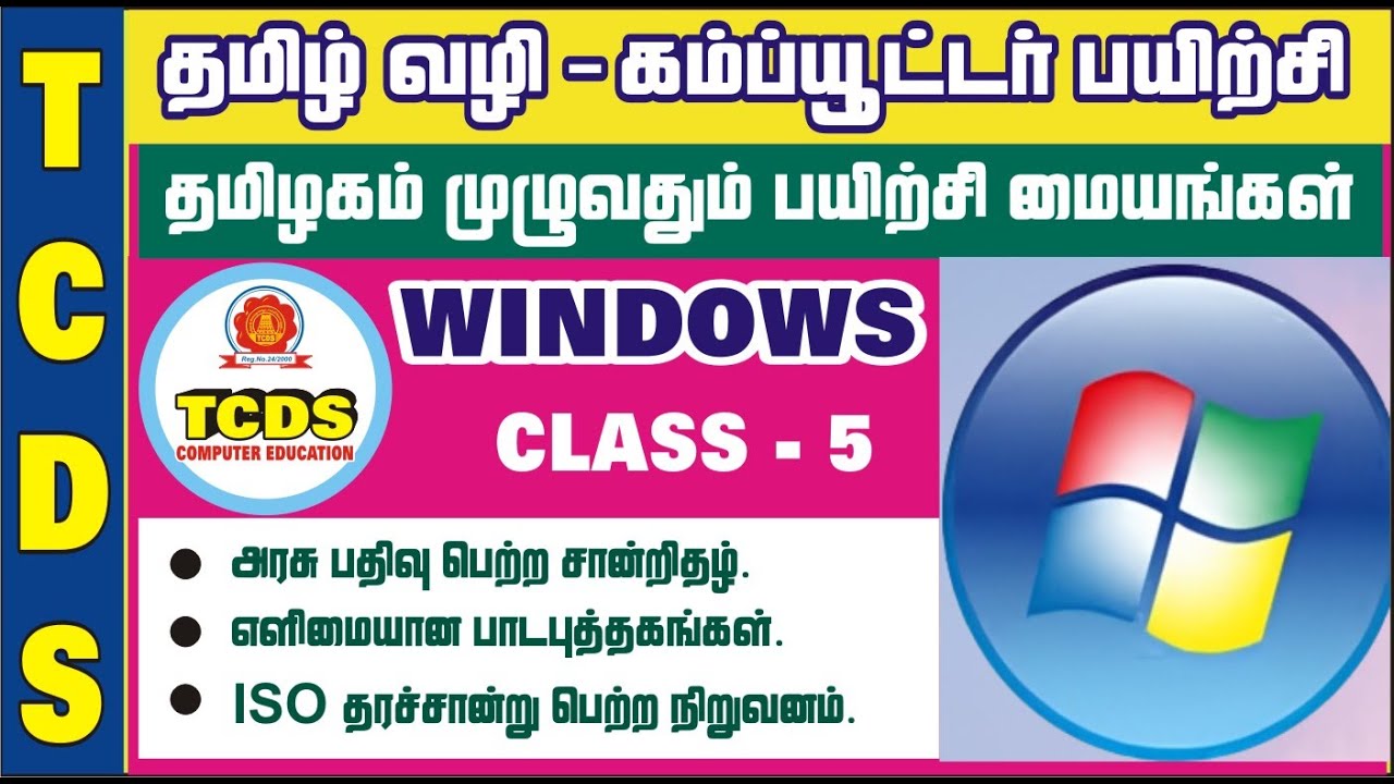 WINDOWS / BASIC COMPUTER CLASS IN TAMIL [CLASS-5] - YouTube
