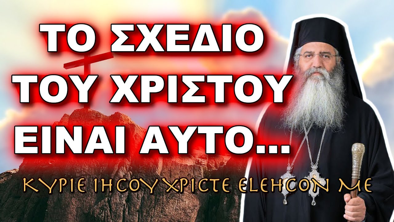Μόρφου Νεόφυτος: ΜΕΤΑ ΤΑ ΓΕΓΟΝΟΤΑ ΠΕΡΙΜΕΝΟΥΜΕ ΤΟ ΣΧΕΔΙΟ ΤΟΥ ΧΡΙΣΤΟΥ ...
