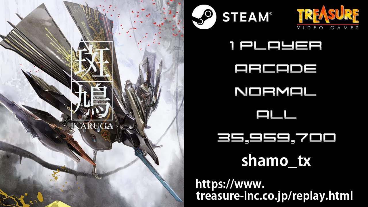 IKARUGA 1P ARCADE NORMAL 35,959,700 shamo_tx VERTICAL - YouTube