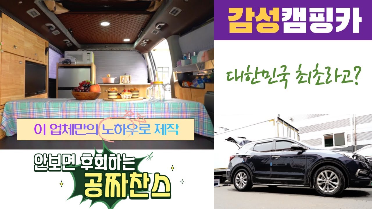 저렴한 차박시스템 Suv 전차종 세단도 차박가능 산타페 캠핑 여성 스타렉스 캠핑카로 갈아탄 이유스타리아스타렉스모터홈트럭