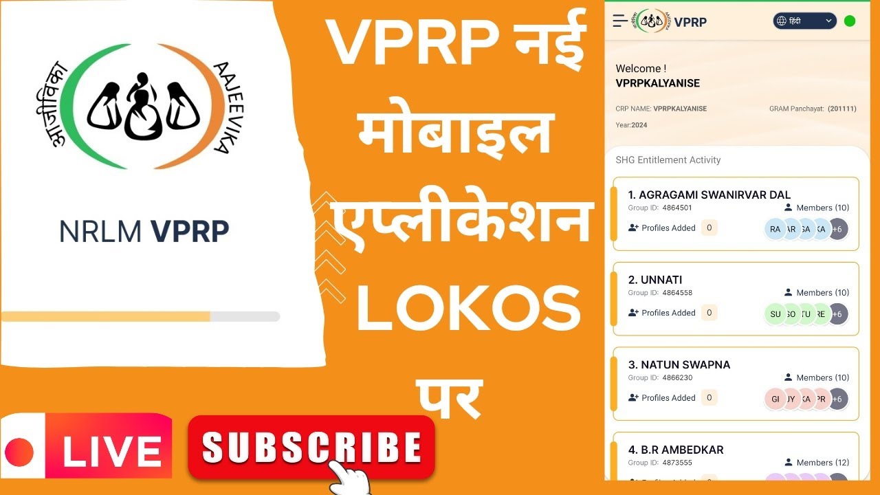 vprp survey mobail app me ID password se log in kaise kare/vprp सर्वे मोबाईल एप /VPRP SURVEY ...