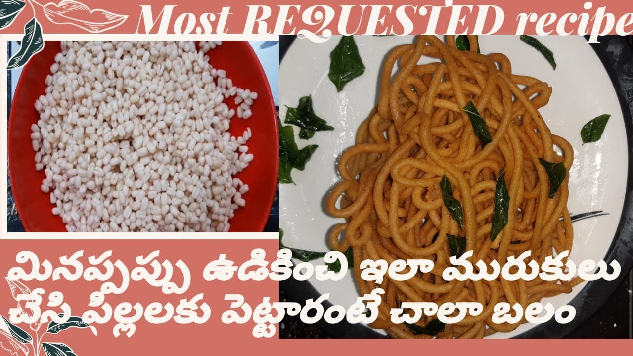 Urad dal murukulu |Minapa chekkaralu |minapa pindi janthikalu ...