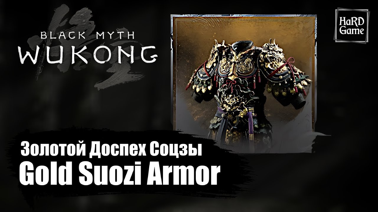 Black Myth Wukong — Gold Suozi Armor - Location «Guide 100%» - YouTube