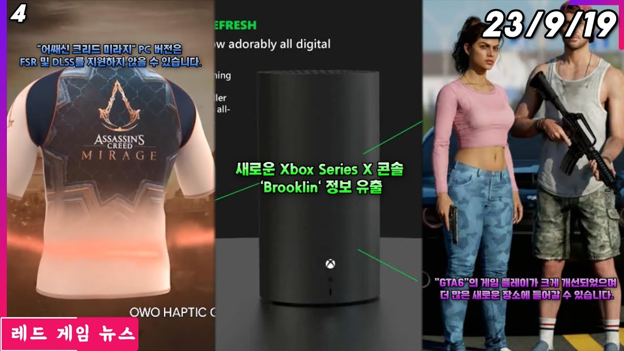 새로운 Xbox Series X 콘솔 'Brooklin' 정보 유출 외 | 레드 게임 뉴스 - YouTube