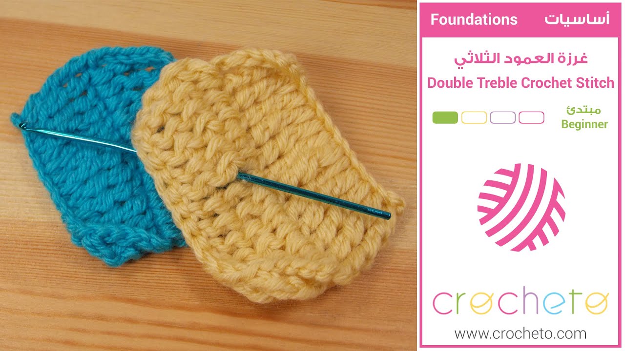 Learn How To Crochet For Beginners Double Treble learn-how-to-crochet-for-beginners-double-treble