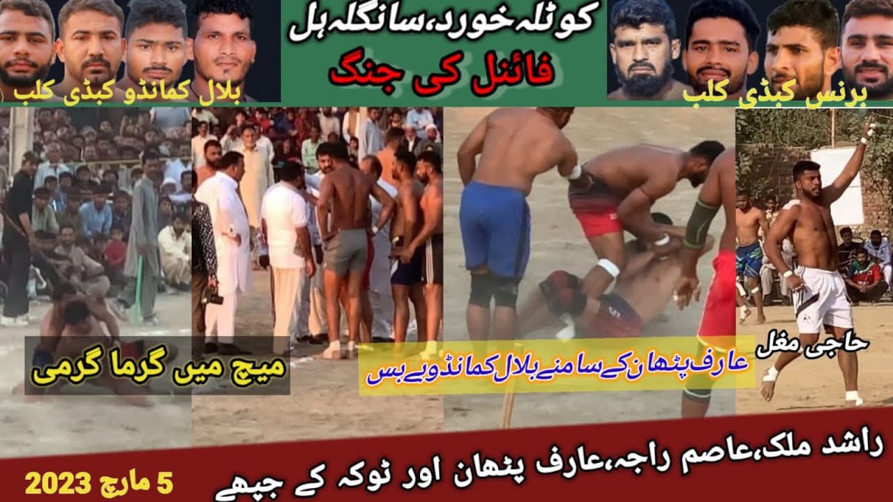 Best Final Match Sangla Hill 2023 | KaleemUllah vs Bilal Commando ...