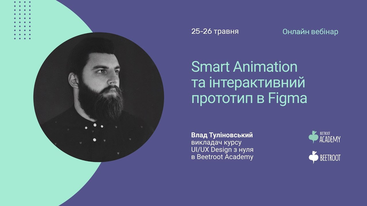 Smart Animation та інтерактивний прототип в Figma. Part 2 - YouTube
