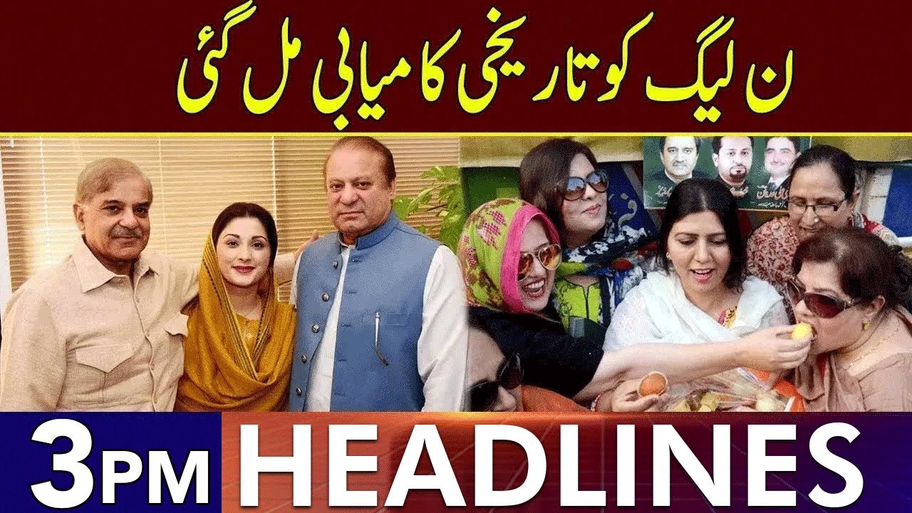 Big Good News For PML-N | Headlines 3 PM | 17 Oct 2025 | Lahore Rang ...