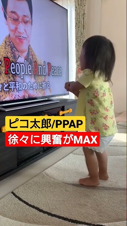 懐かしい動画見つけたら可愛すぎた。ピコ太郎・PPAP 2歳の娘#shorts #おもしろ #かわいい#癒し【オガピー家のリアルな日常生活】 - YouTube