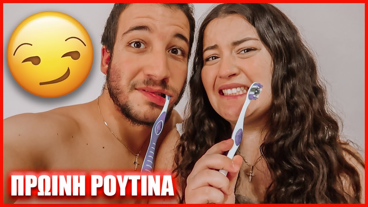 ΠΡΩΙΝΗ ΡΟΥΤΙΝΑ | COUPLE EDITION | THEANO MPOGIATZOGLOU - YouTube