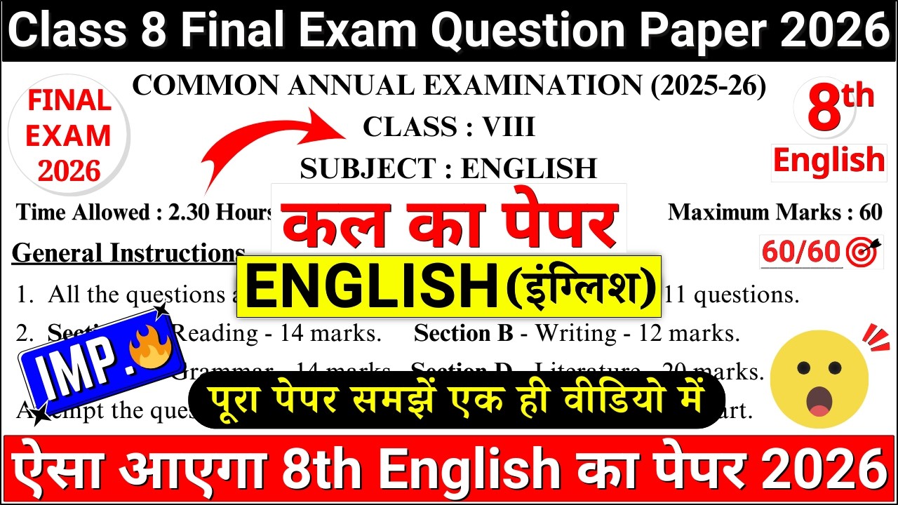 🔥class 8 english final exam paper 2026 | class 8 english annual exam ...