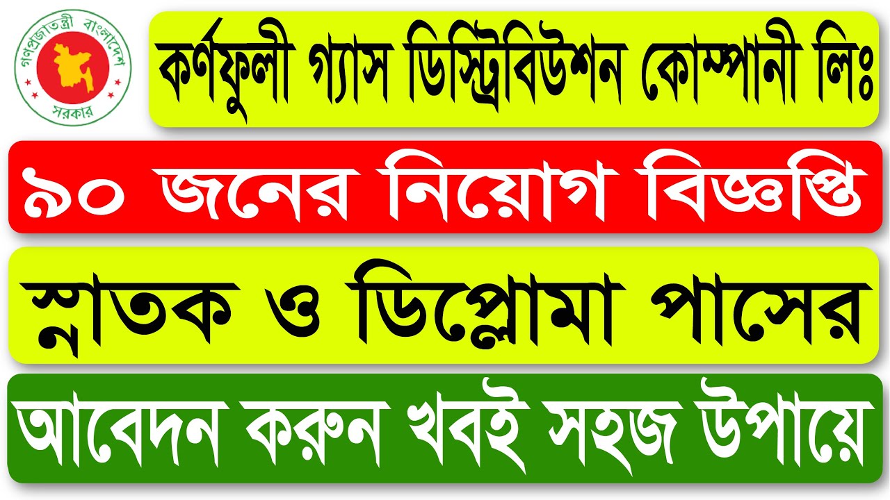 Karnaphuli Gas Distribution Company Limited job apply 2023 || KGDCL Job ...