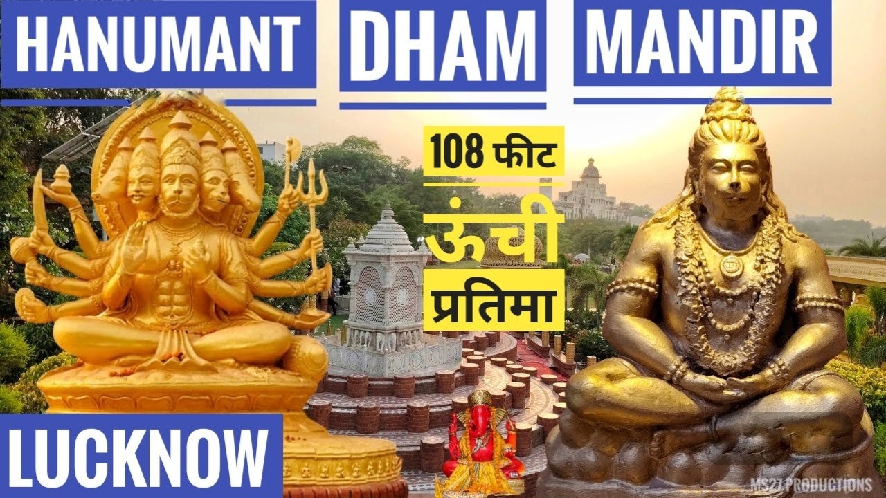 Hanumant Dham Mandir Lucknow 108 फीट ऊंची हनुमान प्रतिमा | सवा लाख ...