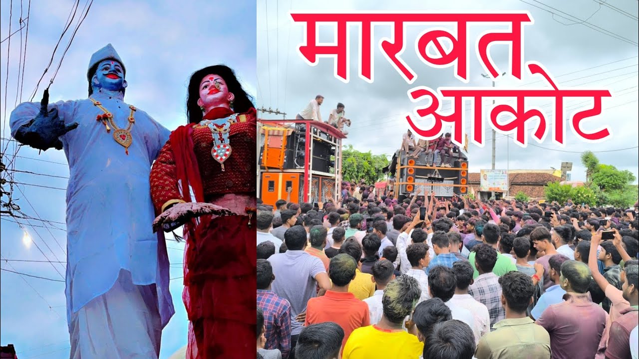 Marbat Festival Akot || मारबत आकोट #marbat #kalipili@SwapVl0g # ...