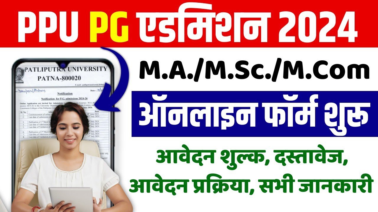 PPU UG Admission 2024-26 l PPU UG Admission Apply Online 2024 - YouTube