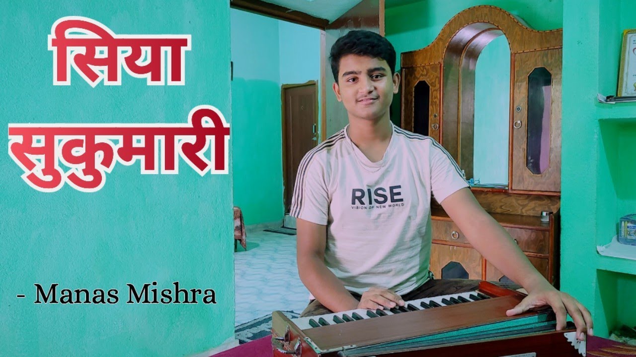 Siya sukumari mithila ke dulari - Manas Mishra #maithili #maithilisong - YouTube