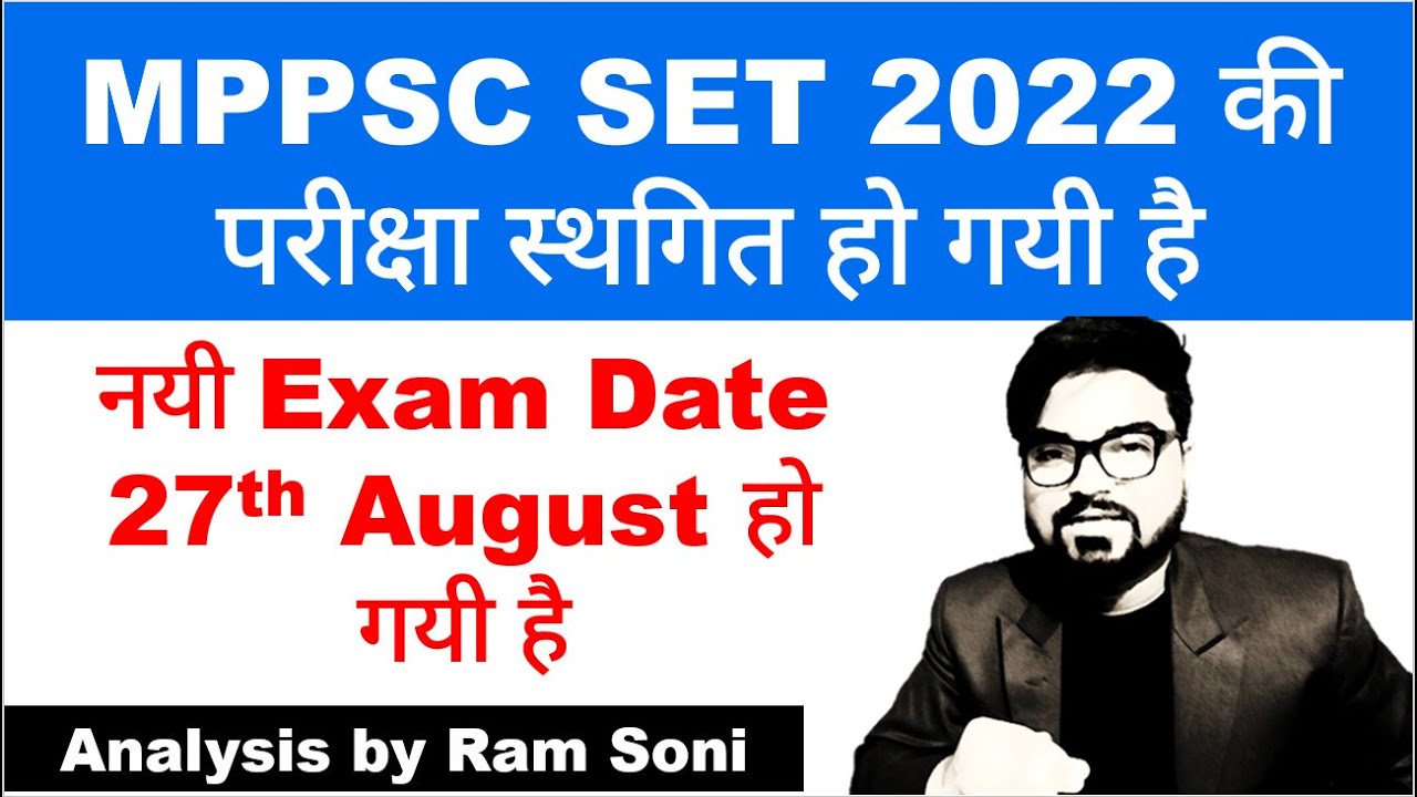 MPPSC SET 2022 की परीक्षा स्थगित हो गयी है | MPPSC New Update | By Ram ...