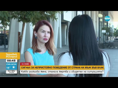 Задържаха мъж, демонстрирал непристойно поведение във влак