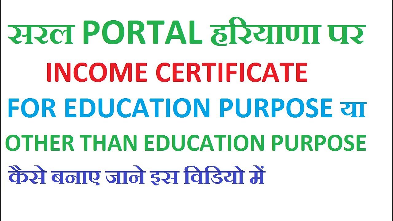 Income Certificate Kaise Banaye Haryana Income Certificate Saral income-certificate-kaise-banaye-haryana-income-certificate-saral