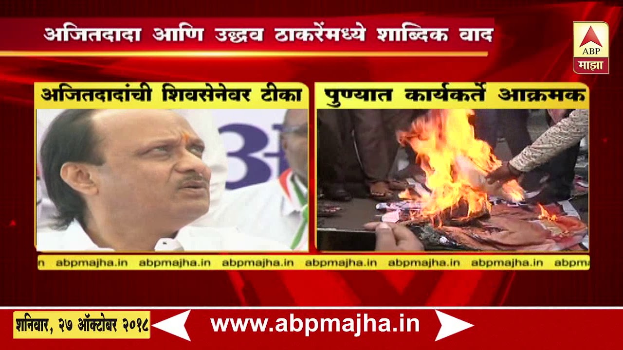 Ajit Pawar reacts on Samna newspaper article - YouTube