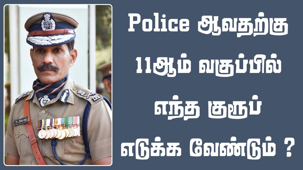 How to Become Police After 10th | 11th Group Selection to become IPS ...