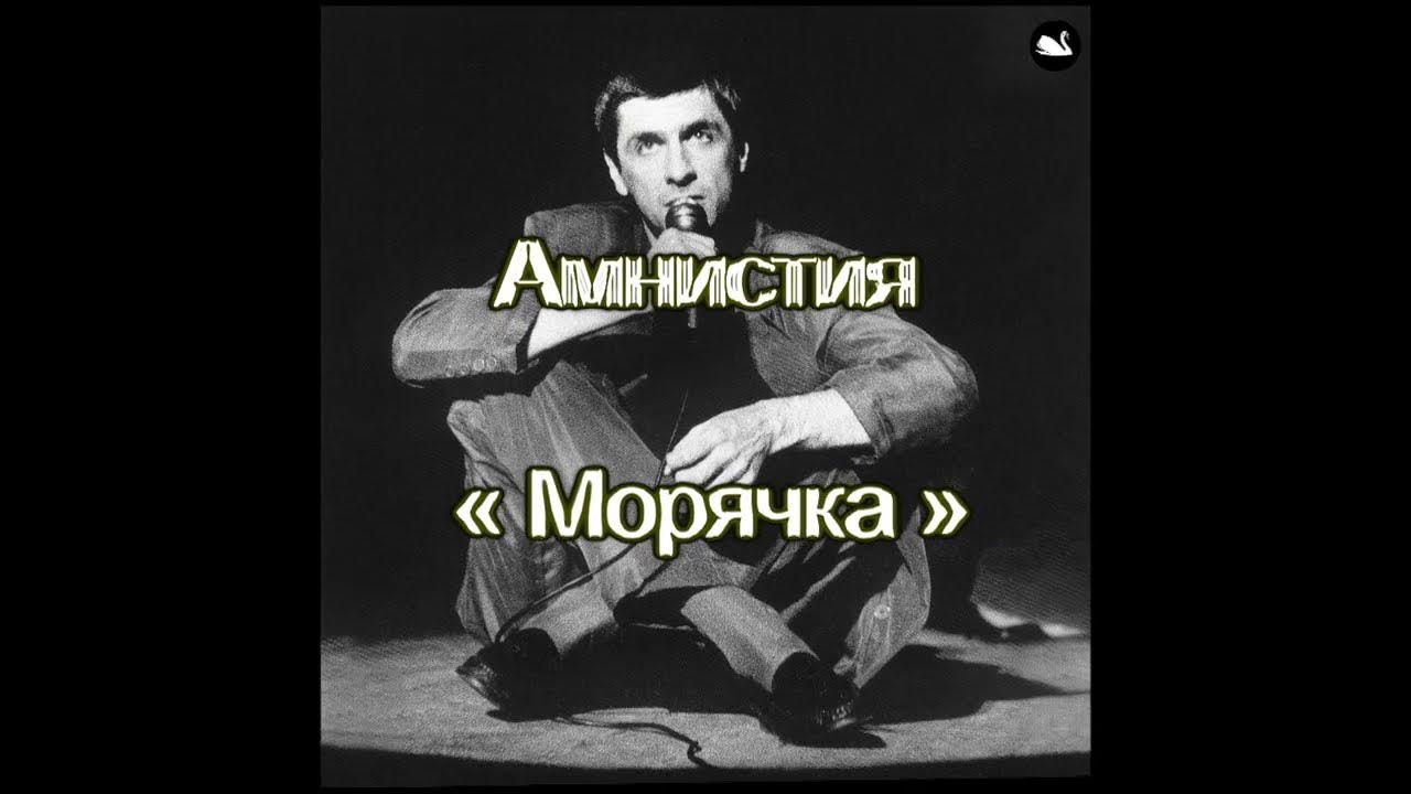 Морячка - YouTube