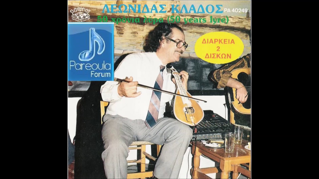 Σγουρο βασιλικακι μου Κλάδος Σκουλας Δ - YouTube