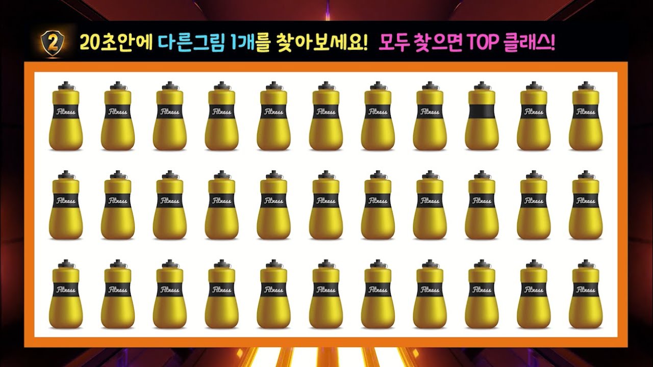 치매예방 게임으로 최고 좋은 다른그림찾기 다른그림 1개를 찾아보세요 Sub 두뇌세포활성 집중력향상 관찰력테스트