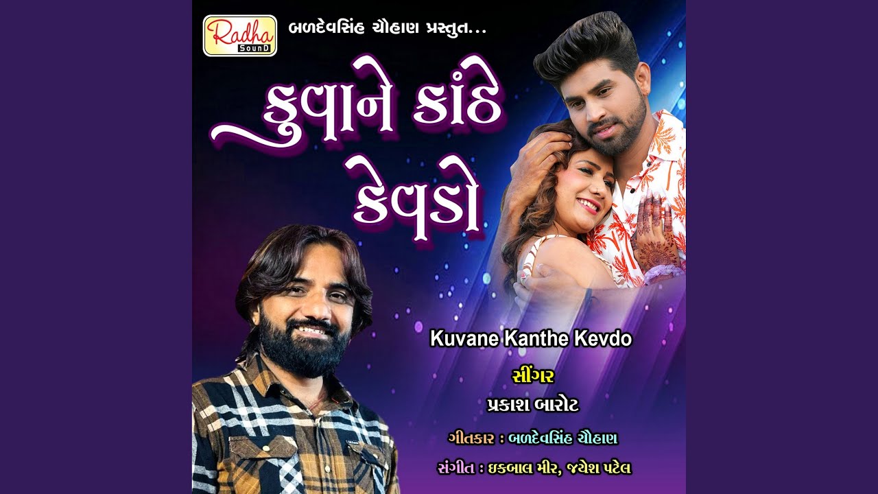 Kuvane Kanthe Kevdo - YouTube