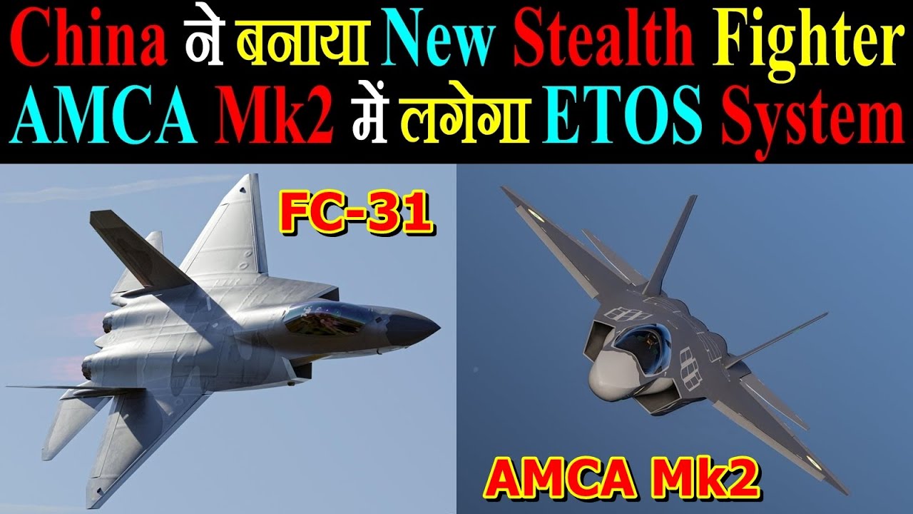 ₡hina ने बनाया एक New Stealth Fighter, AMCA Mk2 में लगेगा Indigenous ...