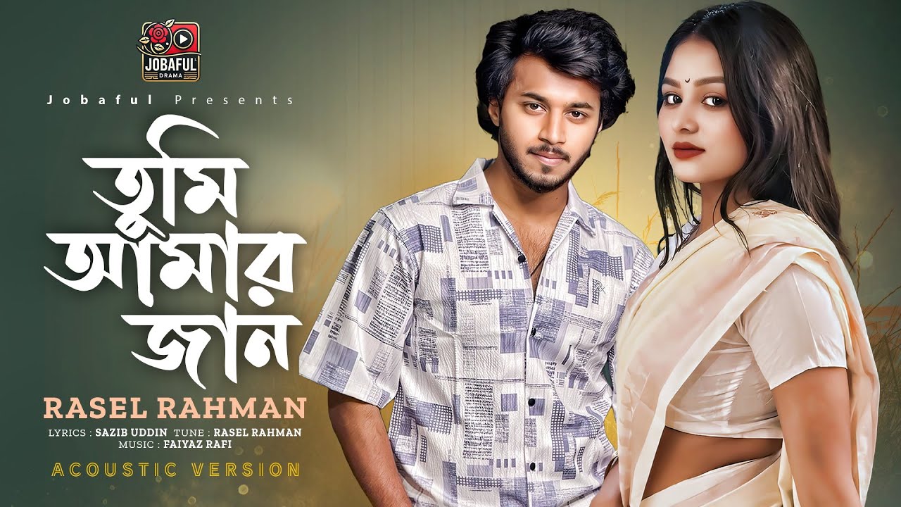 Tumi Amar Jaan | Acoustic Version | Rasel Rahman | Rafsun Imtiaj ...