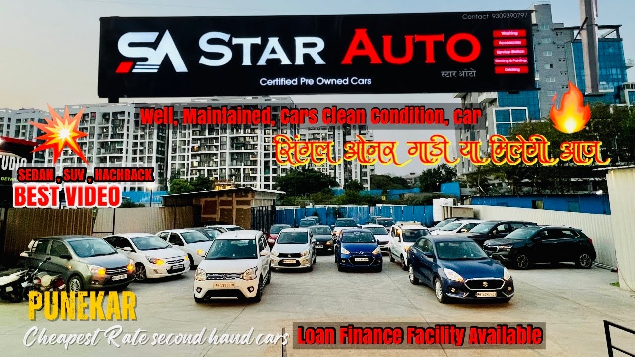 एकदम मस्त किमत मे गाडी या💥पुणेकर जलदी देखो🔥 जलदी देखो💥STAR AUTO 🔥 # ...