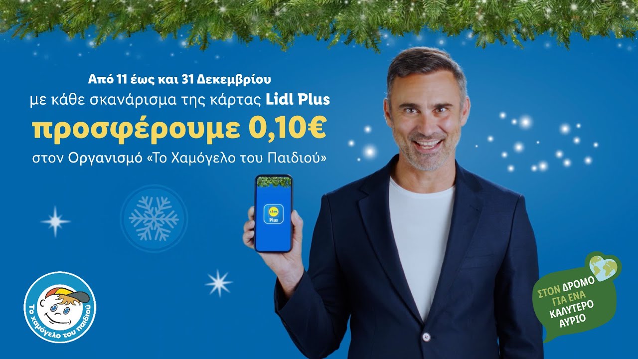 Η Lidl Ελλάς στηρίζει «Το Χαμόγελο του Παιδιού» και αυτά τα ...