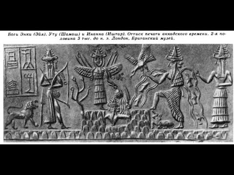 Шумеро-аккадская мифология \