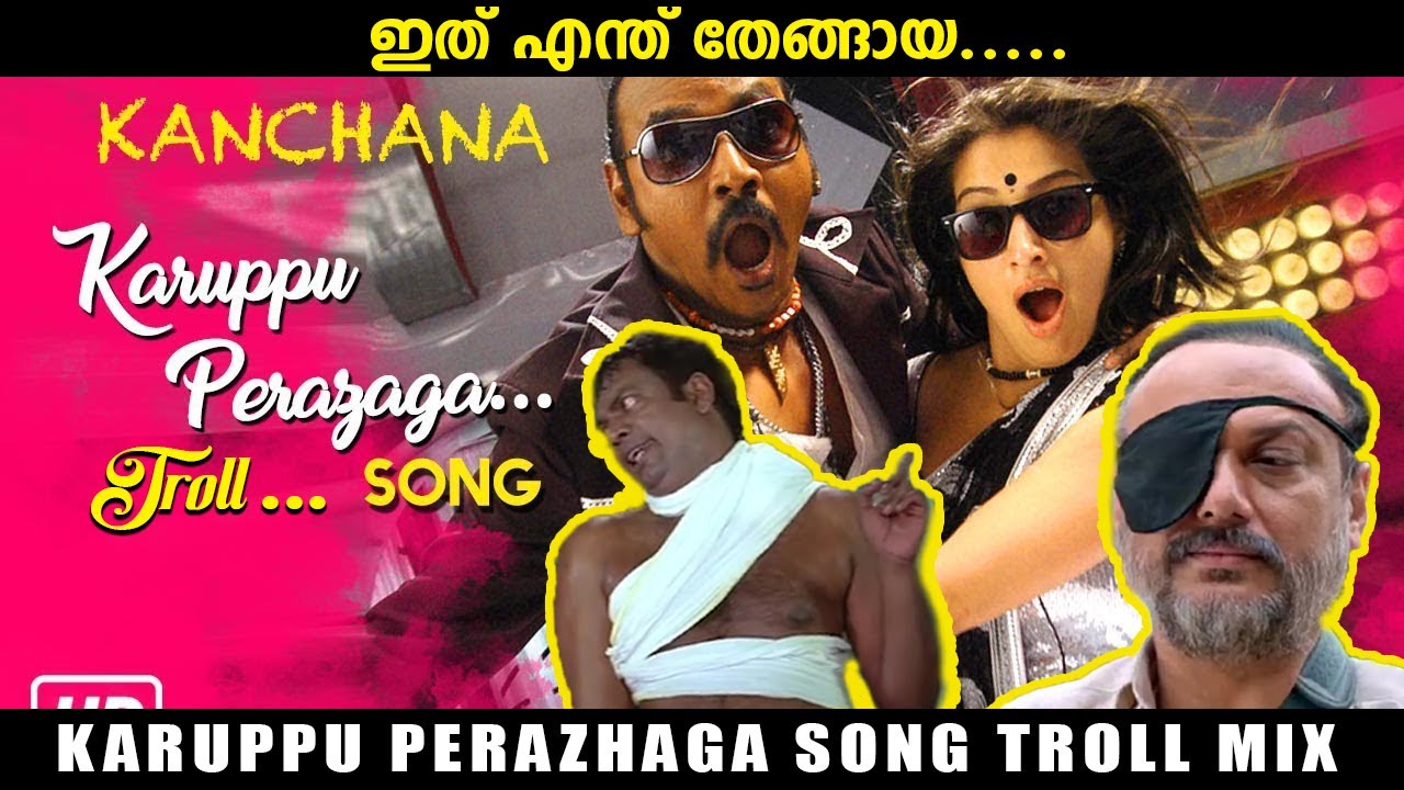 Karuppu Perazhaga song troll mix | Malayalam troll mix | Thoppil joppan ...