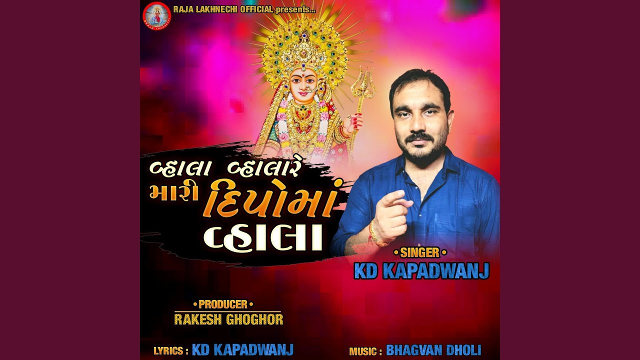 Vhala Vhala Re Mari Dipo Ma Vhala - YouTube