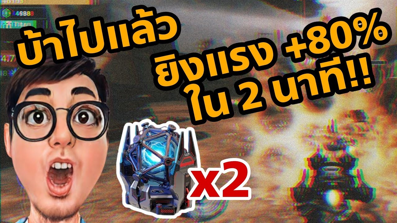 War Robots ไทย : โมดูลยิงแรงใหม่ เมต้าโคตรๆ Nuclear Amplifier - YouTube