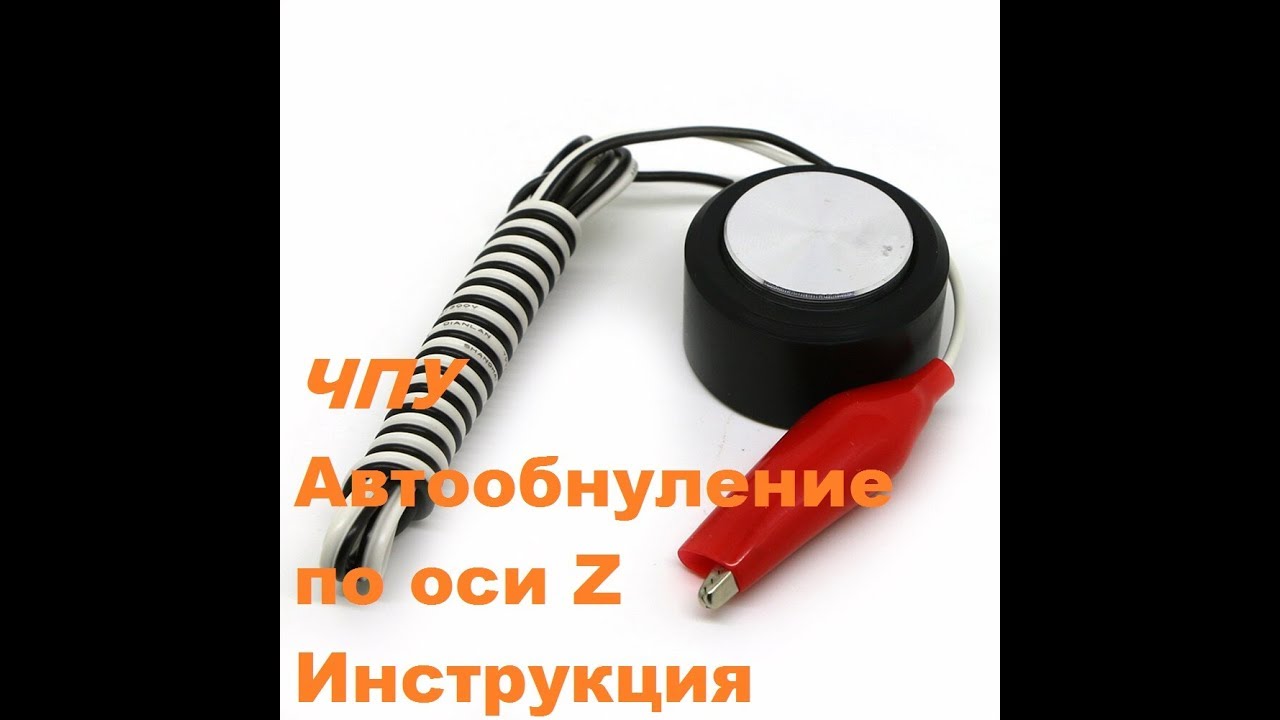 Определение высоты инструмента Mach3 Инструкция Youtube