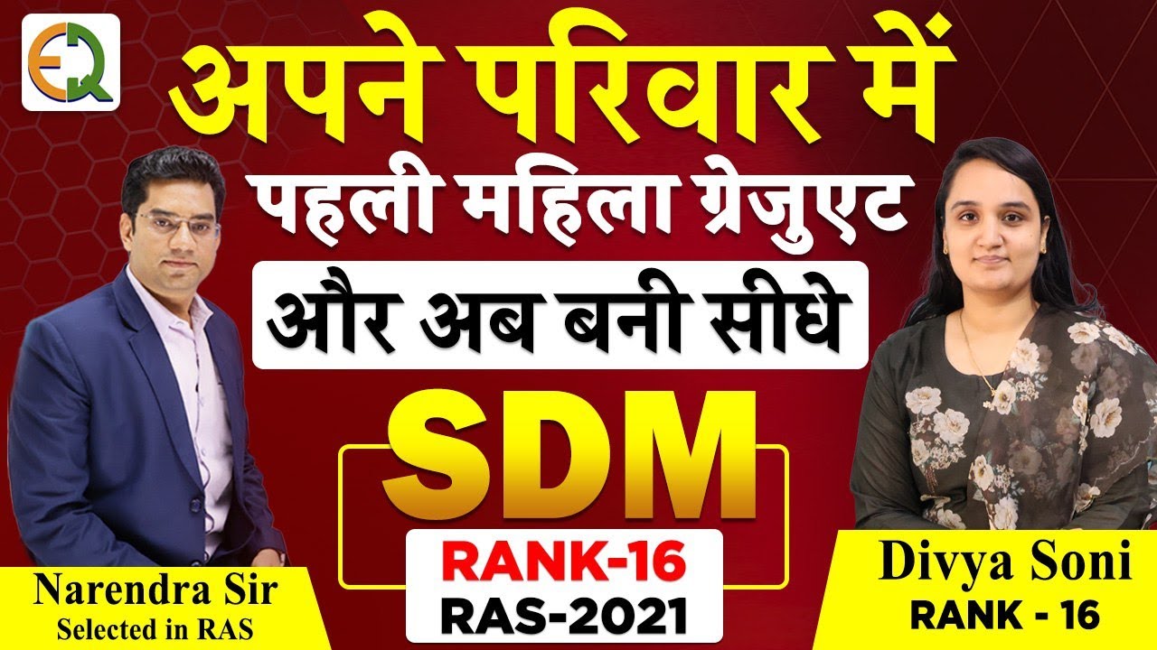 RAS Divya Soni | Rank -16 | अगर आप में भी है ऐसा जुनून तो RAS में ...