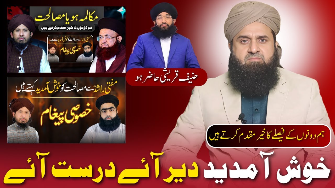 Mufti Rashid Mahmood Sahib vs dr Ashraf asif jalali Sahib | Controversy ...