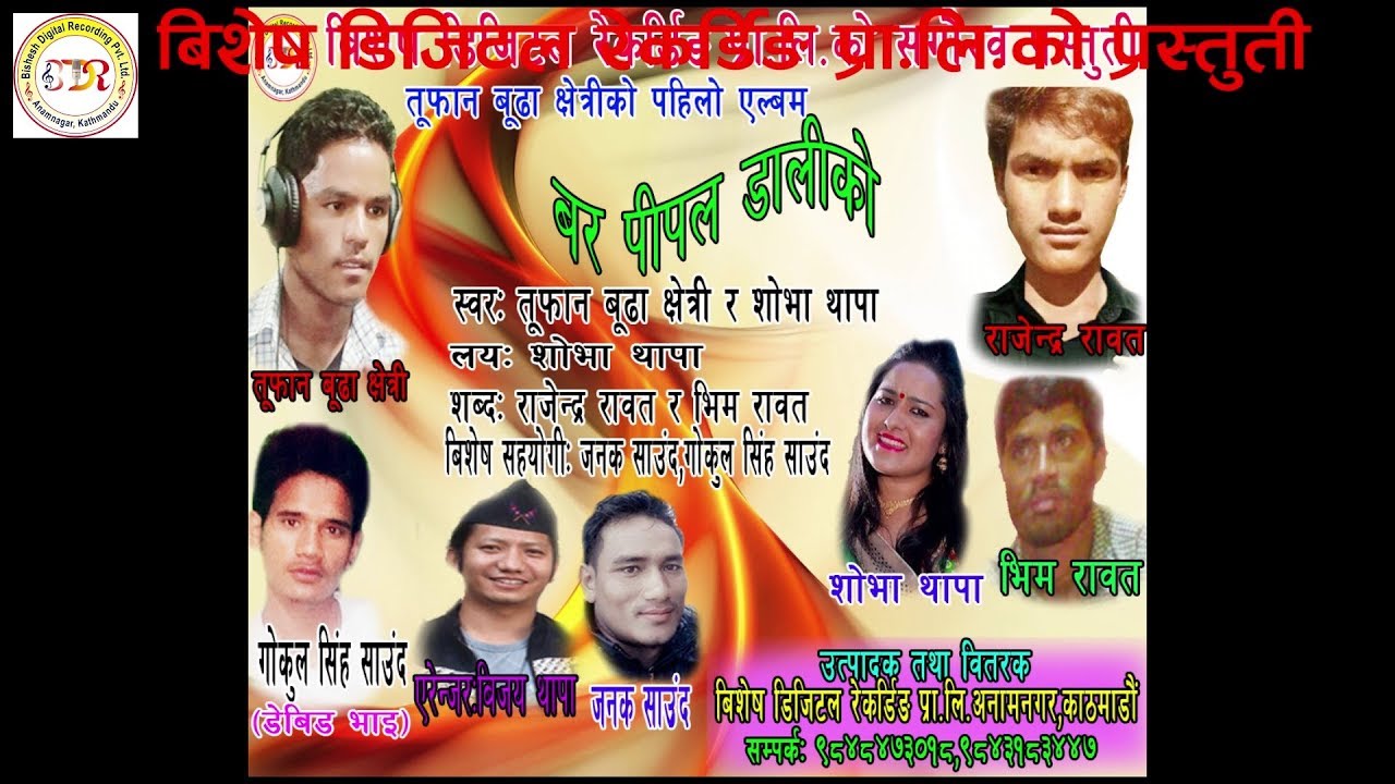 New Lok Deuda Song 2074/2017 ||Barpipal Daliko | Shova Thapa & Tufan ...
