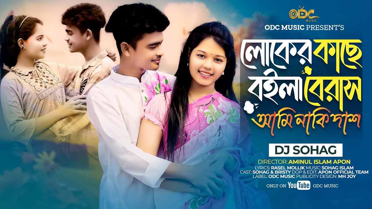 Loker kase Boila Berash Ami Naki Dash l লোকের কাছে বইলা বেরাস আমি নাকি ...