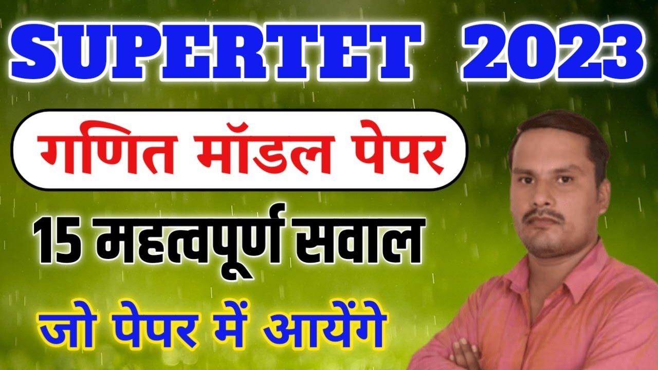 SUPER TET MATHS | PRACTICE SET || super tet maths classes || super tet ...