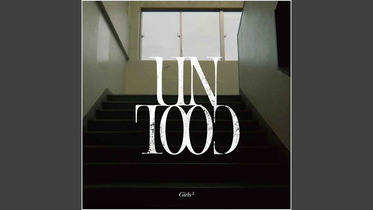 UNCOOL - YouTube Music