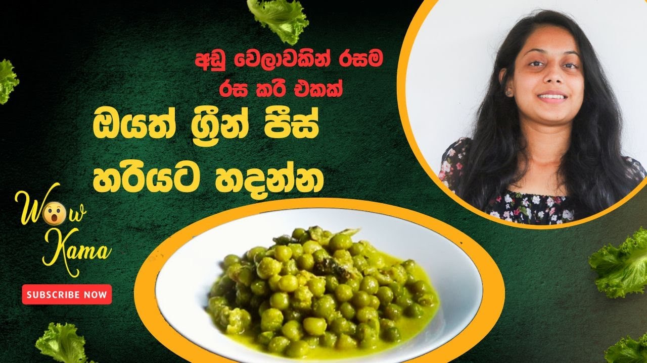 ග්‍ර්‍රීන් පීස් කරි එක හරියට හදමු|Green Peas curry recipe sinhala by w😮 ...