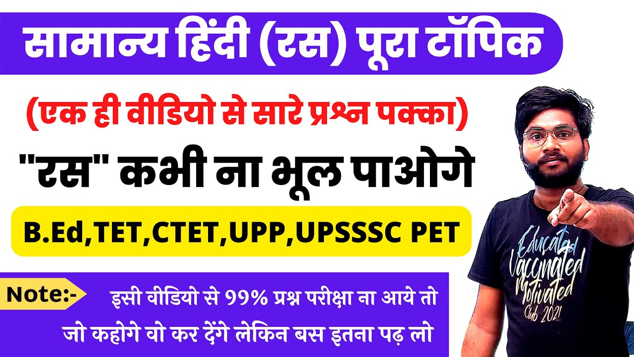 Ras In Hindi | UP B.ed hindi Ras | सामान्य हिंदी रस Hindi Grammar Class ...