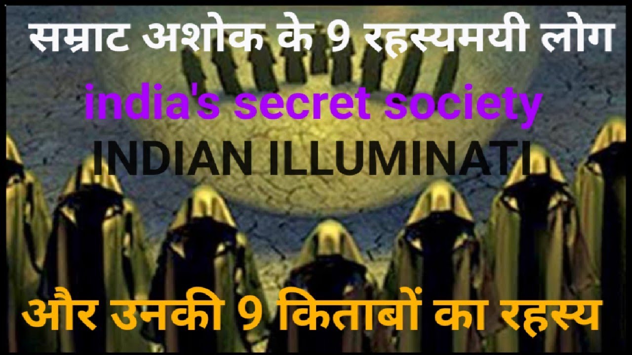 Indian illuminati सम्राट अशोक के 9 रहस्यमयी लोग व उनकी 9 किताबों का ...