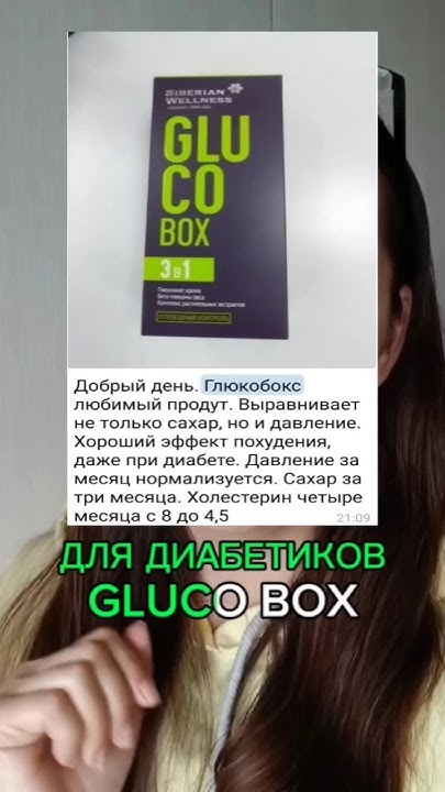 Глюкобокс от Siberian Wellness.Нормализует сахар и давление! - YouTube