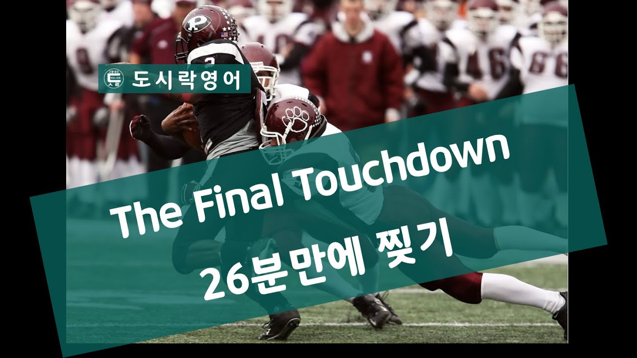 1과 The Final Touchdown 26분만에 찢기!!! - YouTube