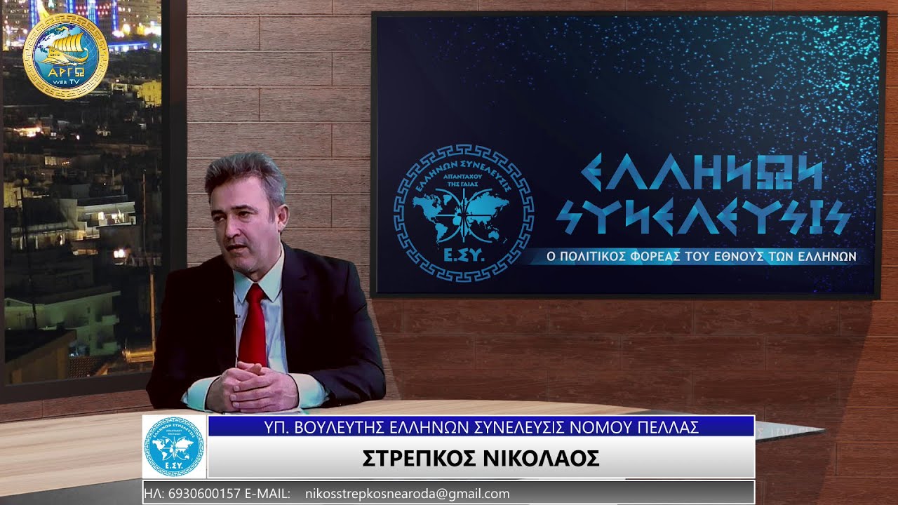 ΝΙΚΟΛΑΟΣ ΣΤΡΕΠΚΟΣ: ΠΡΟΣΒΟΛΕΣ ΤΟΥ ΥΠΟΥΡΓΟΥ ΤΟΥΡΙΣΜΟΥ - YouTube